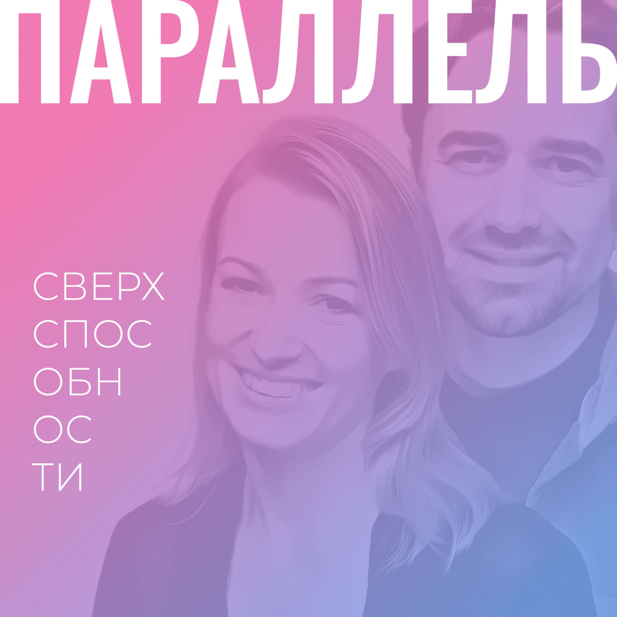 Параллель (@parallel) • Activity